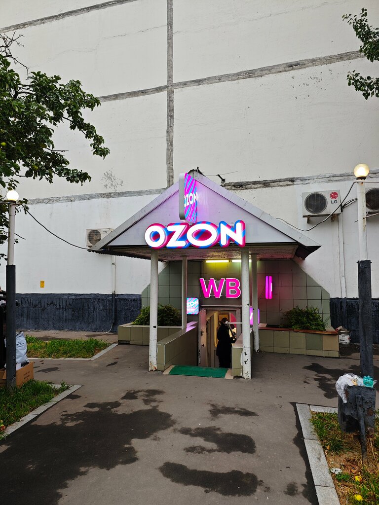 Teslimat noktası Ozon, Moskova, foto