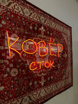 Ковер сток (Iosifa Zhynovicha Street No:7), i̇kinci el eşya satışı  Minsk'ten