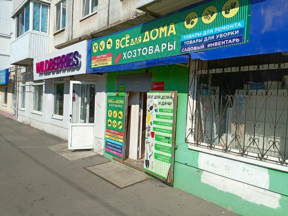 Ev temizlik ürünleri Всё для Дома, Samara, foto