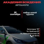 Akademiya vozhdeniya (Biyskaya ulitsa No:87), sürücü kursları  Ulan‑Ude'den