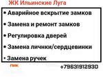Аварийная служба вскрытия и установки замков (Arkhangelskaya ulitsa No:3, posyolok Ilyinskoye-Usovo), çilingirler  Moskova ve Moskovskaya oblastından