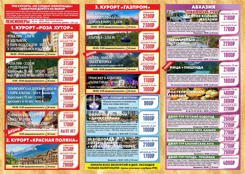 Geziler Русь Тур, Krasnodarski krayı, foto