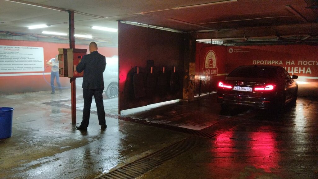 Oto yıkama Мой Сам, Moskova, foto