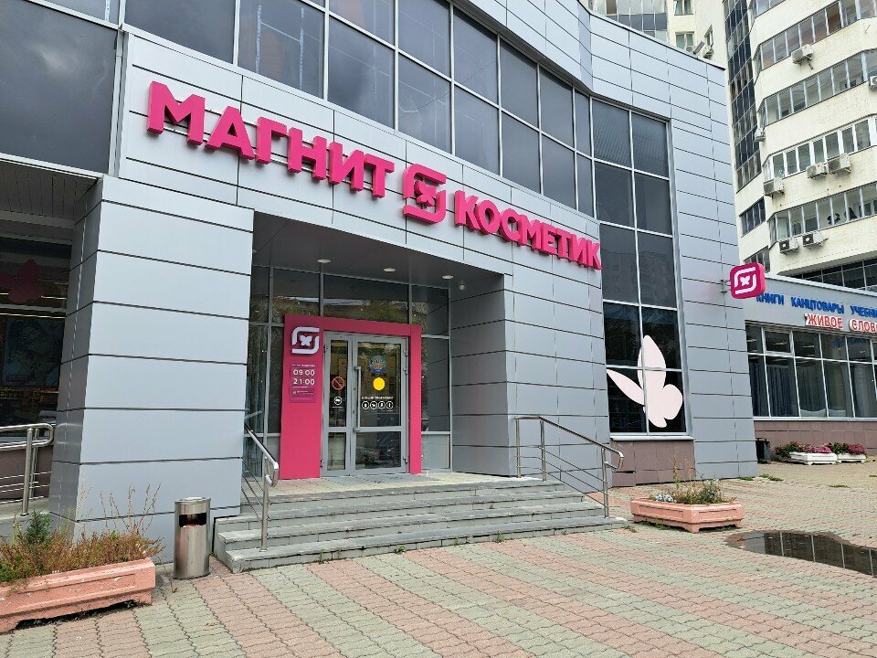 Ev temizlik ürünleri M. Kosmetik, Yekaterinburg, foto
