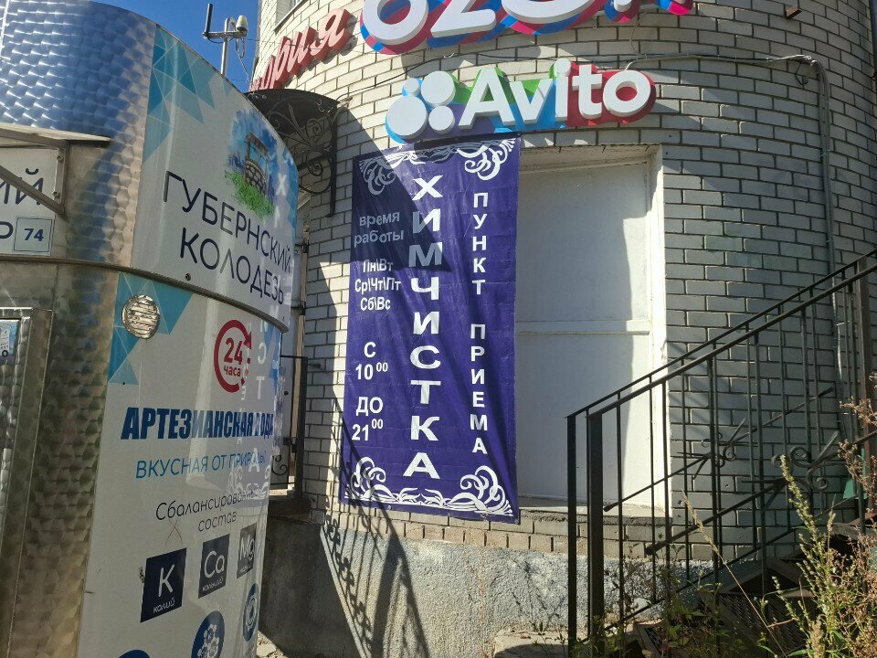 Kuru temizlemeciler Химчистка, пункт приёма, Tula, foto