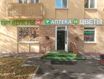 Авокадо (Vinokurova Street No:5/6к3), market  Moskova'dan