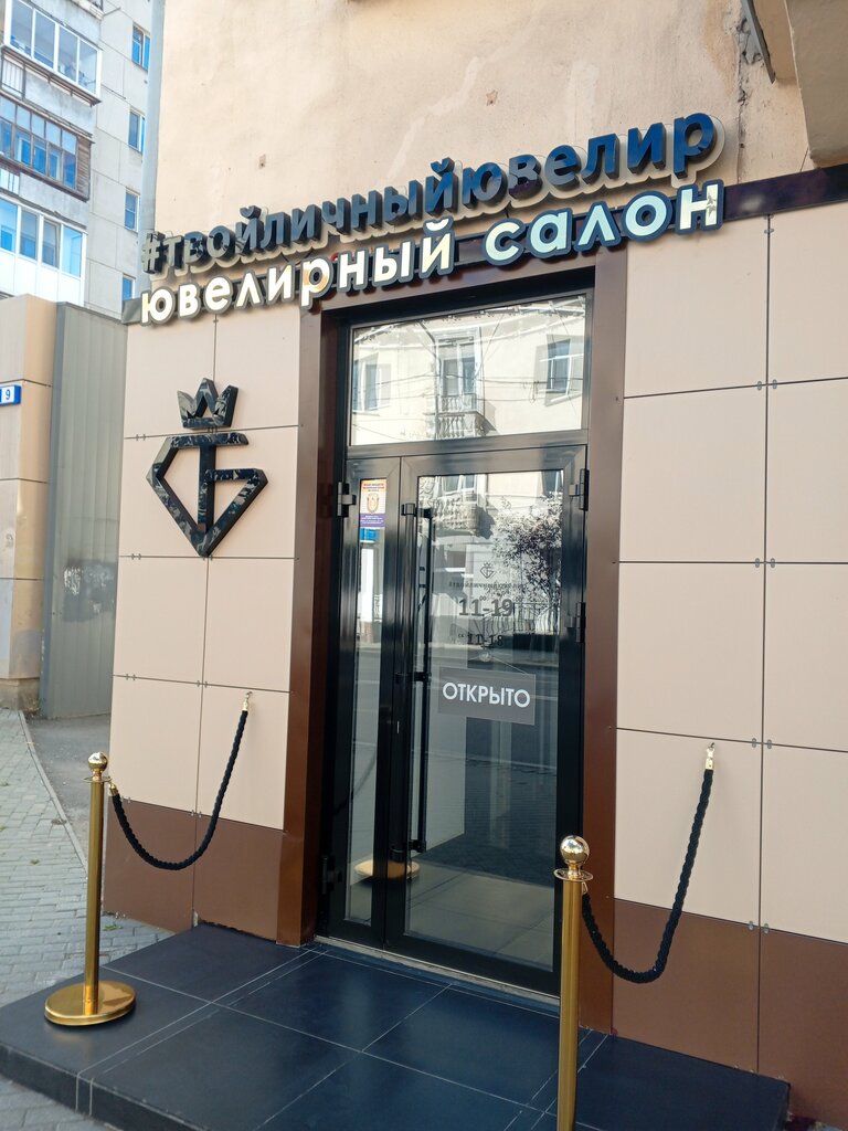 Kuyumcular ТвойЛичныйЮвелир, Kurgan, foto