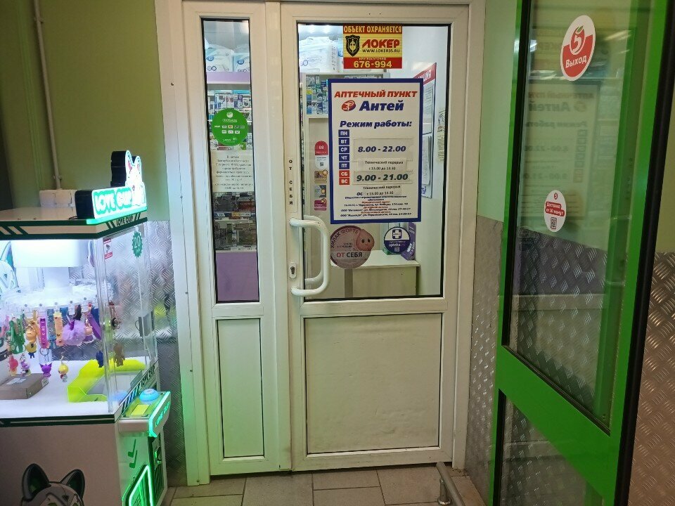 Eczaneler Витамакс, Cherepovets, foto