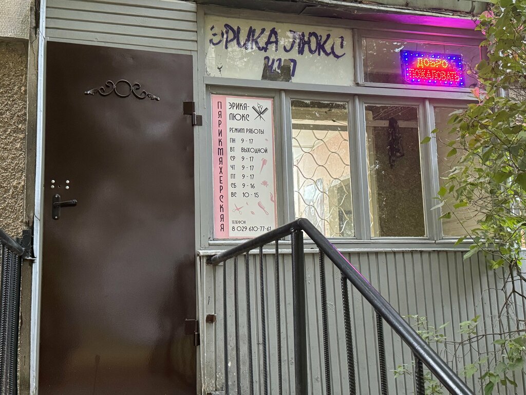 Kuaförler Parikmakherskaya Erika Lyuks, Bobruisk, foto