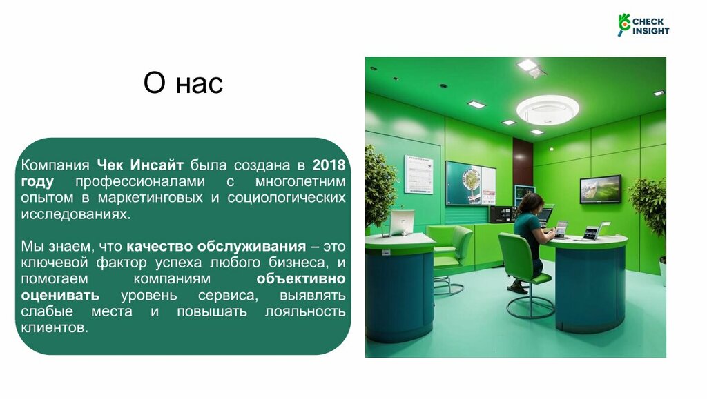 Pazar araştırma firmaları Check Insight, Moskova, foto