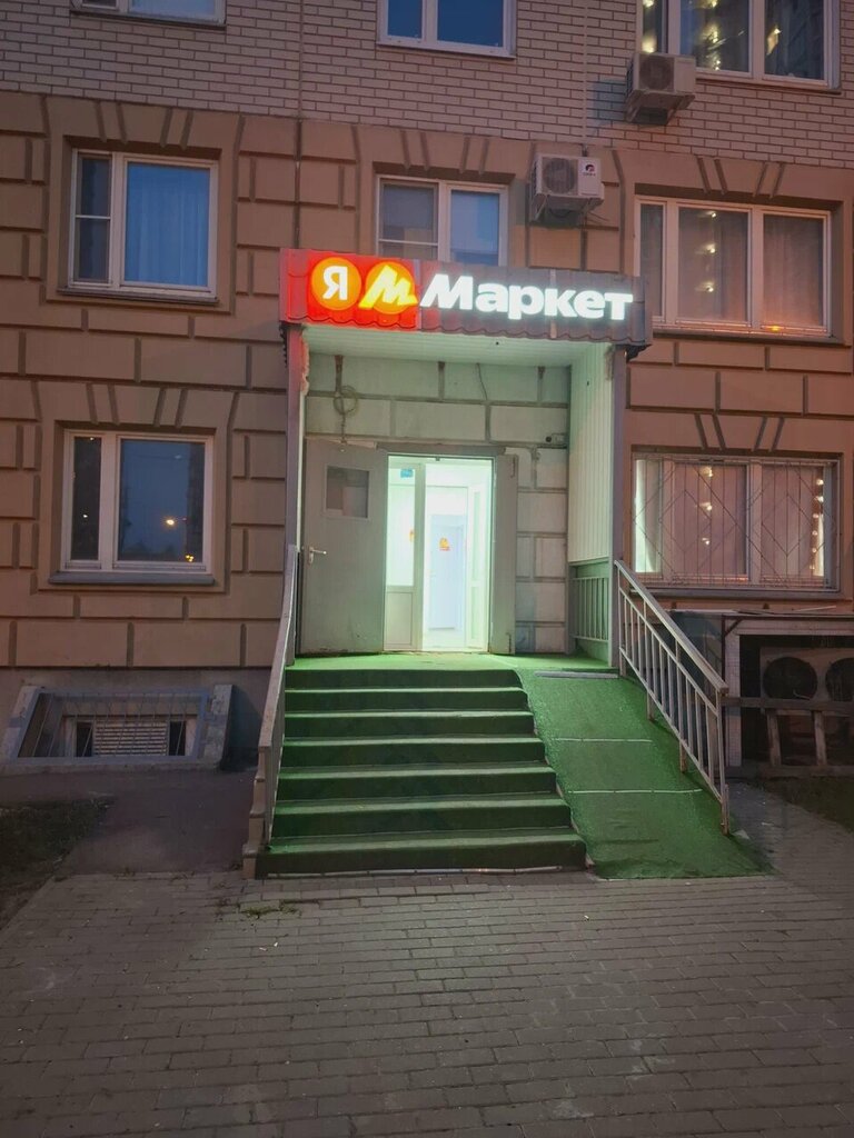 Teslimat noktası Яндекс Маркет, Moskova ve Moskovskaya oblastı, foto