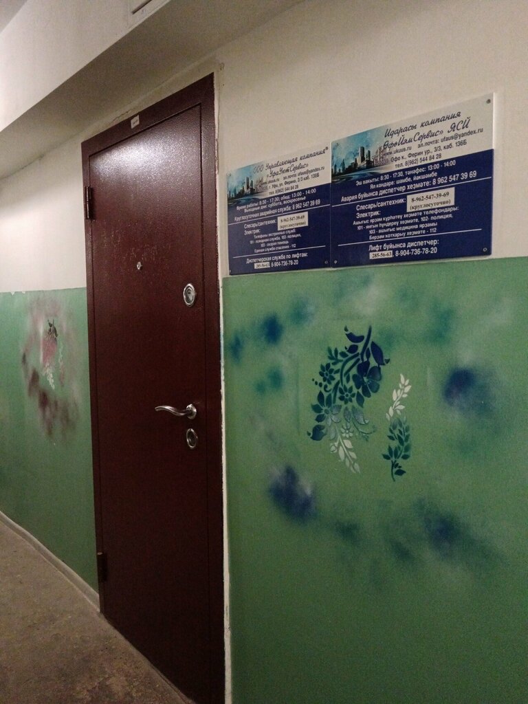 Konut servisleri kuruluşları УфаУютСервис, Ufa, foto