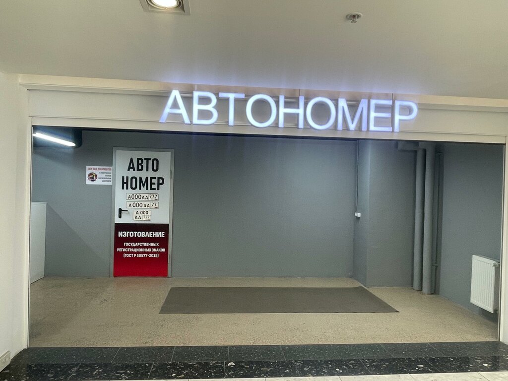 Plaka üretimi Autonomer, Moskova, foto