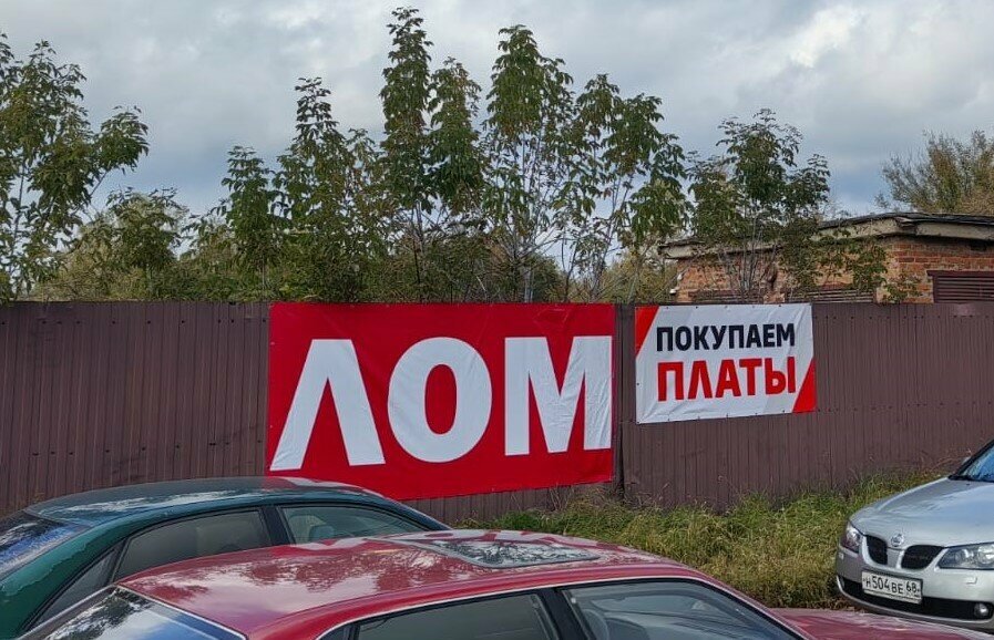 Hurda metal alımı Прием и скупка металлолома, Kotovsk, foto