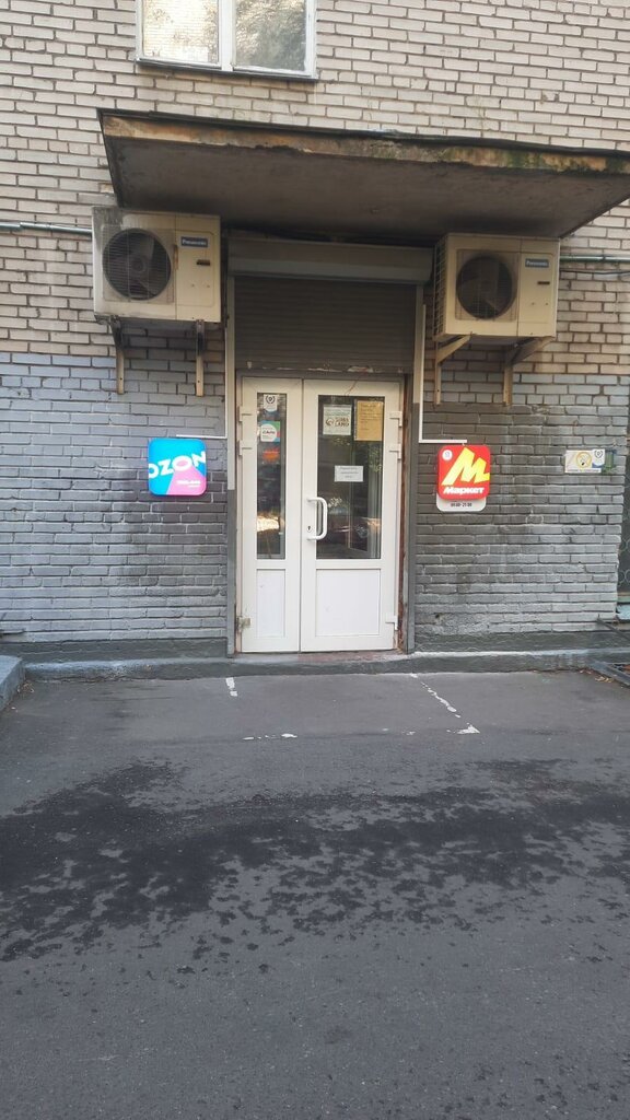 Teslimat noktası Авито, Moskova, foto