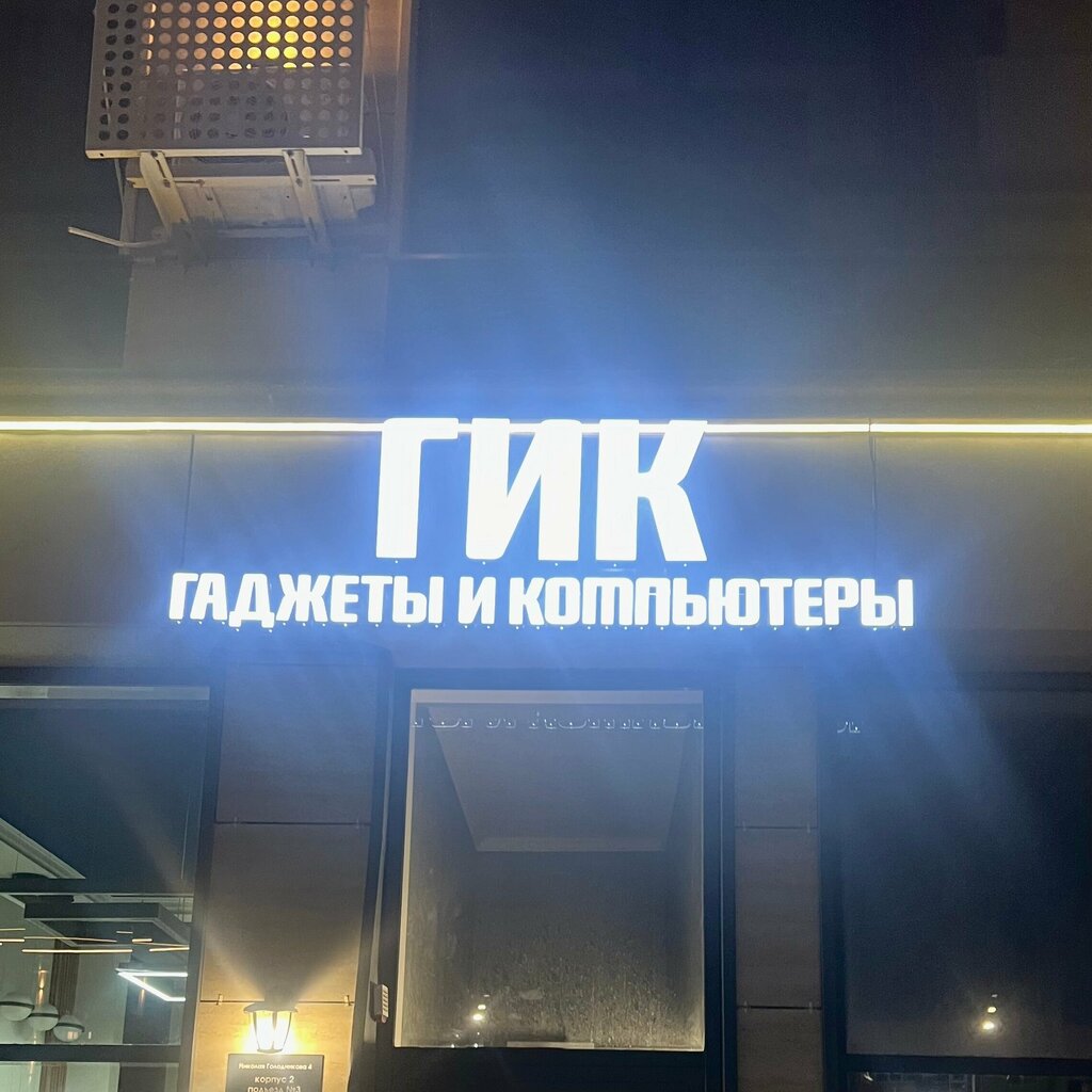 Bilgisayar mağazaları Гаджеты и компьютеры, Stavropol, foto