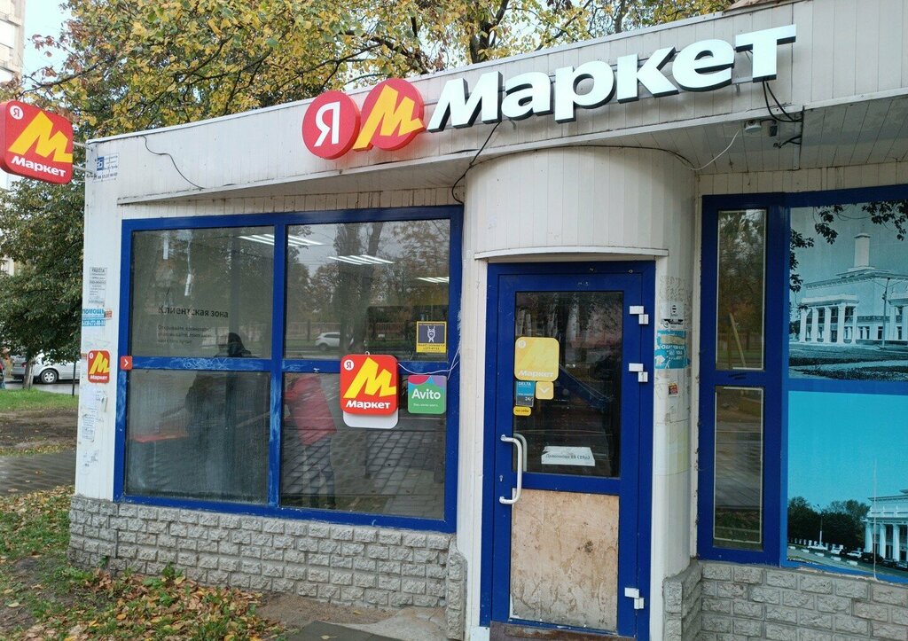 Teslimat noktası Яндекс Маркет, Nijni Novgorod, foto