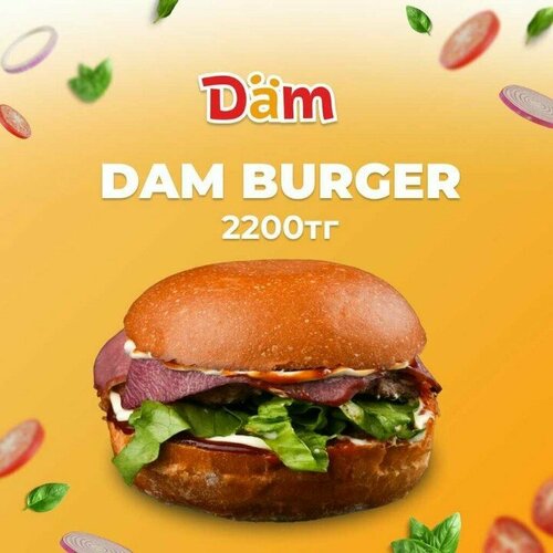 Меню и цены «Däm Burger» в Астане — Яндекс Карты