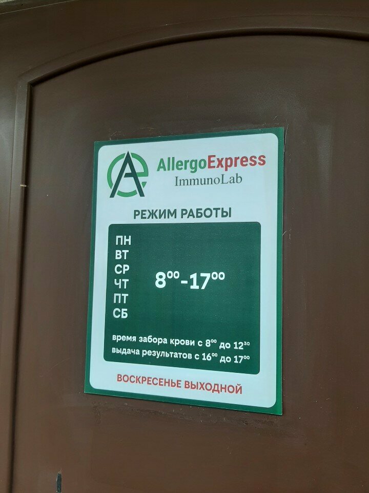 Tıbbi laboratuvarlar AllergoExpress, Almatı, foto