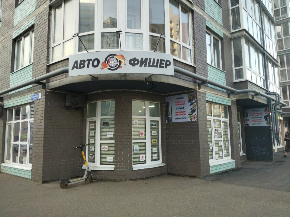 Otomobil yedek parçaları Автофишер, Tver, foto