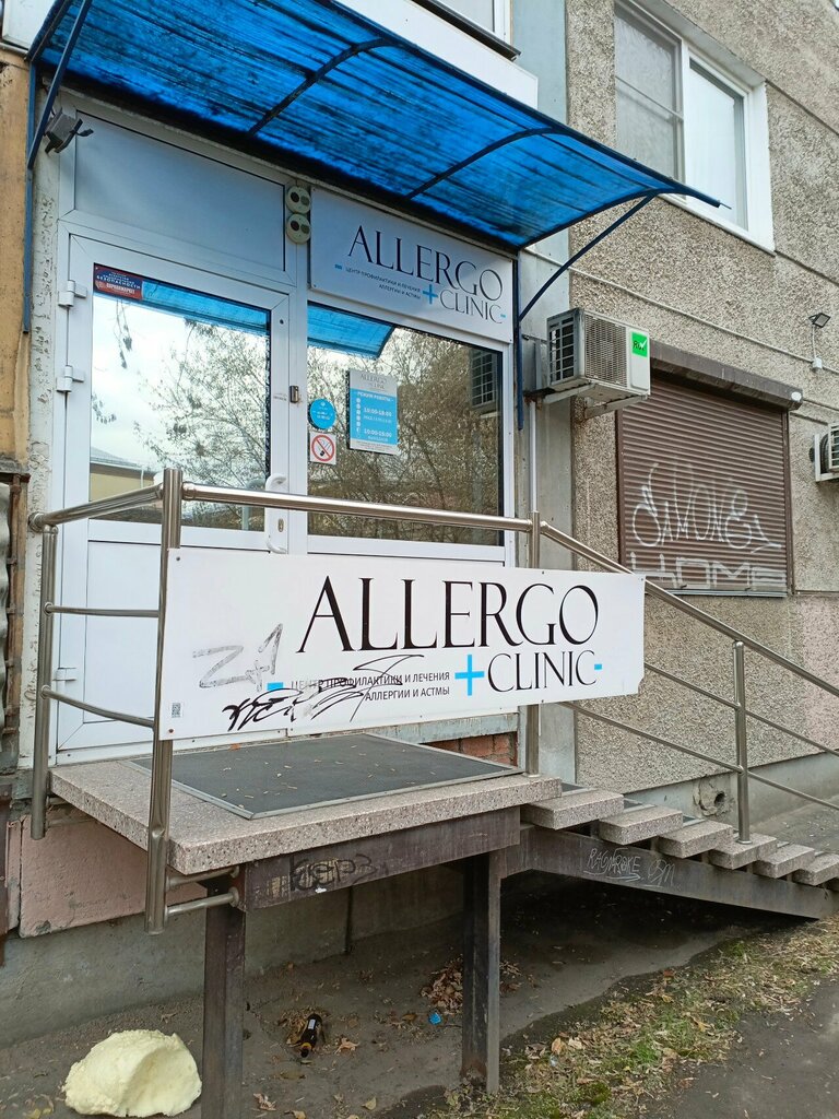 Tıp merkezleri ve klinikler Allergo Clinic, Krasnoyarsk, foto
