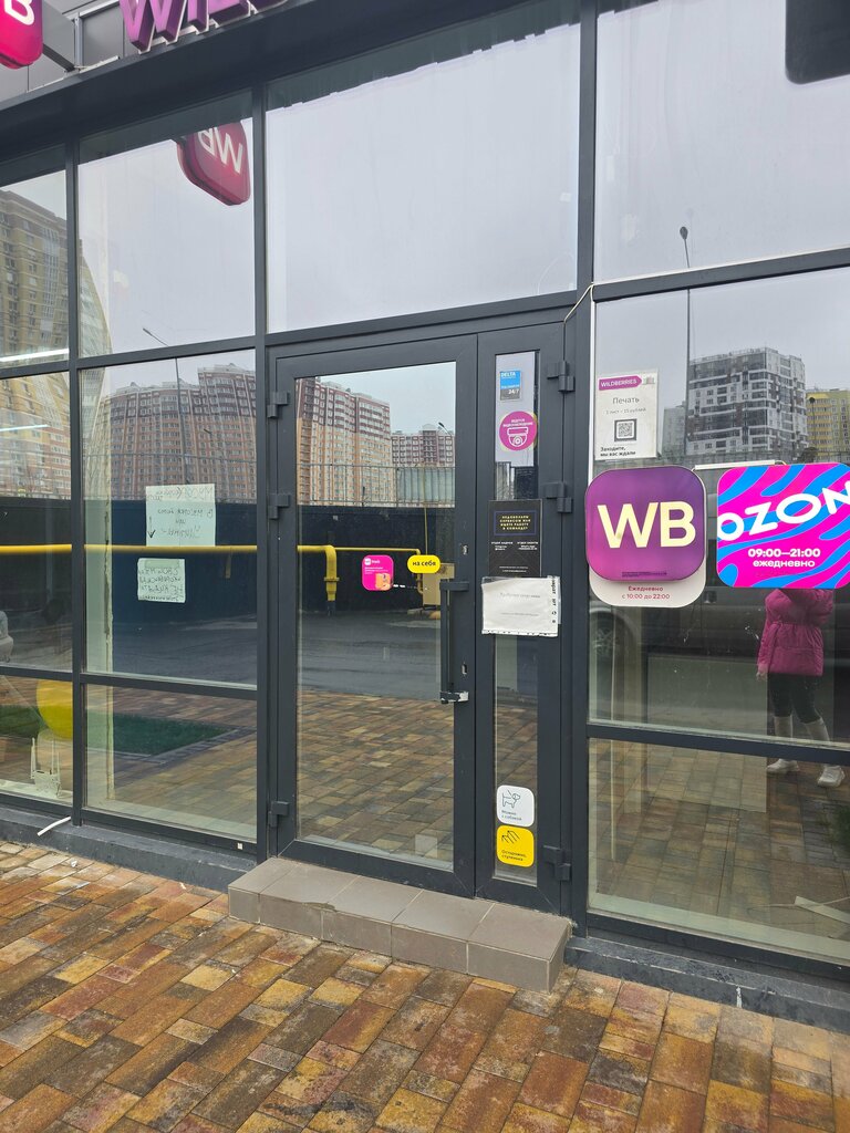 Teslimat noktası Wildberries, Rostov‑na‑Donu, foto