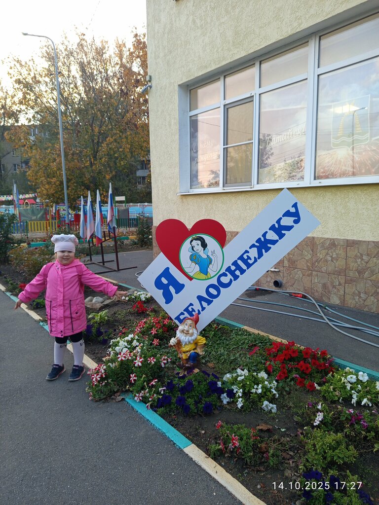 Anaokulları Mbdou Detsky sad № 19, Bataysk, foto