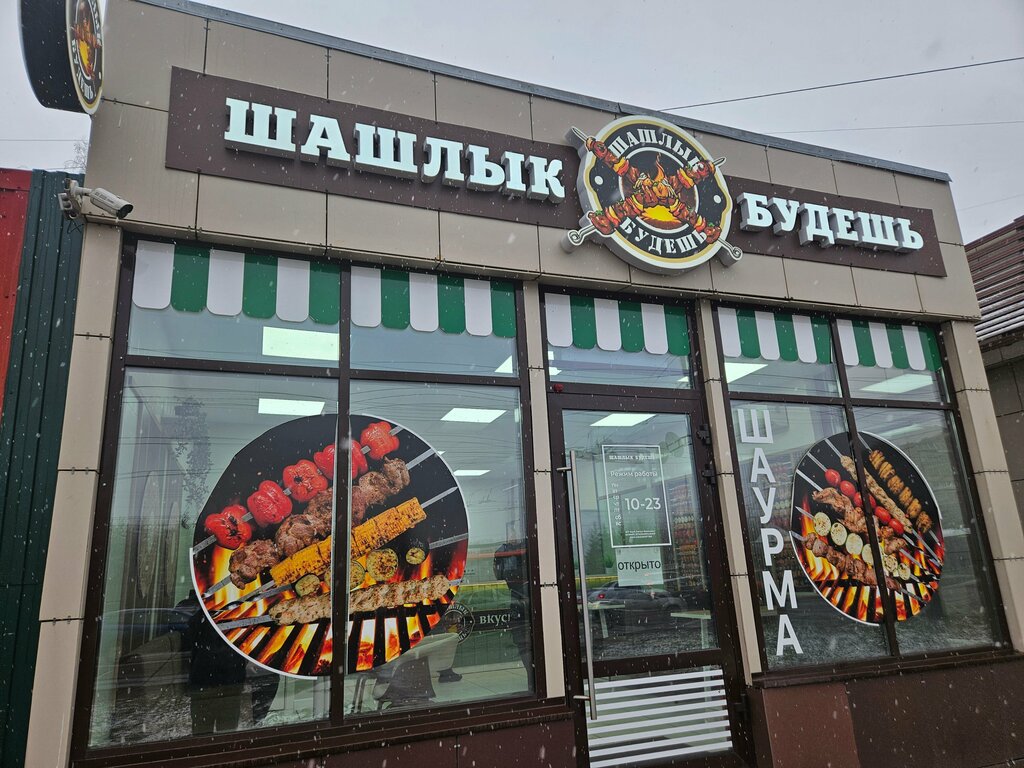 Kafe Шашлык будешь, Kirov, foto
