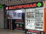 Мастерская (Pyatnitskoye Highway No:18), telefon tamir servisi  Moskova'dan