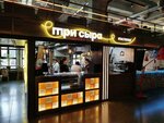 Три сыра (Kirova Avenue No:5с13), fast food  Tomsk'tan