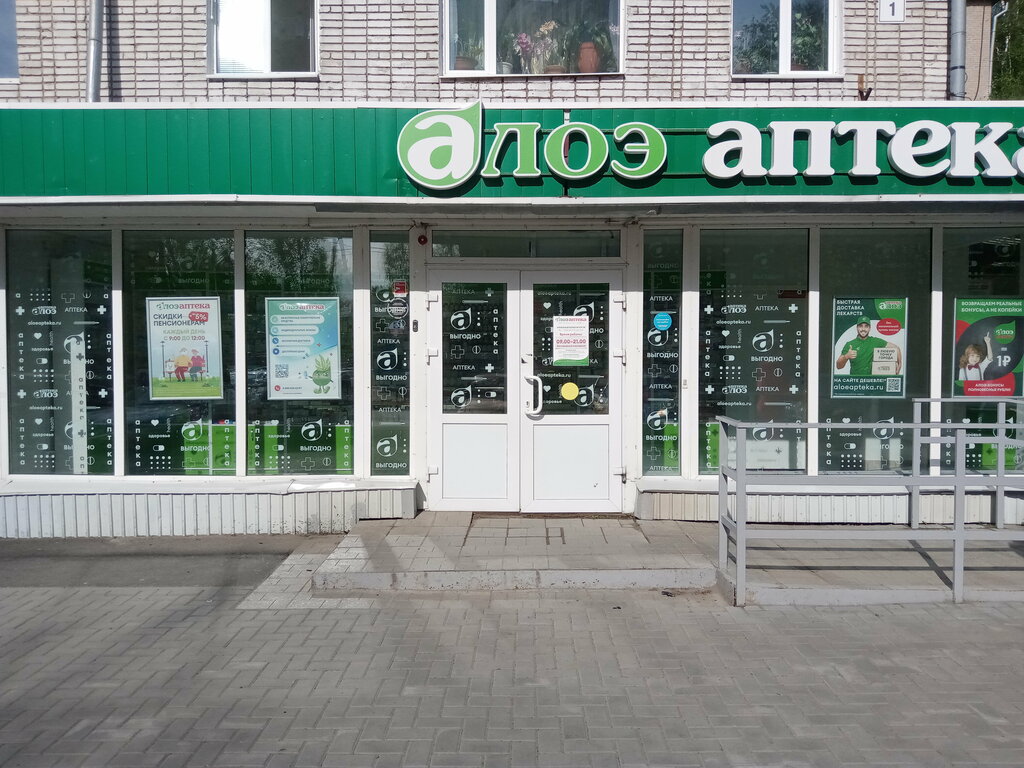 Eczaneler Алоэ, Tomsk, foto