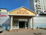 Детская обувь (Kulikovskaya Street No:3), çocuk ayakkabı mağazaları  Moskova'dan