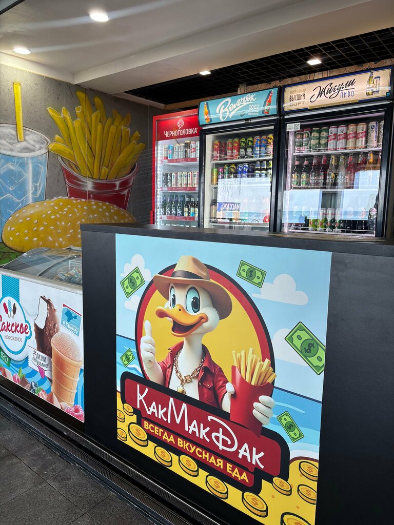 Fast food КакМакДак, Yalta, foto