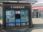 Славица (Sculptor Golovnitskiy Street No:28А/1, Chelyabinsk), dondurmacılar  Çeliabinsk'ten