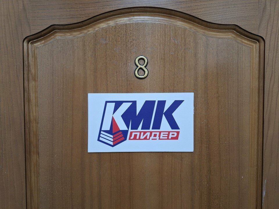 Yönetim ofisi КМК лидер, Krasnodar, foto