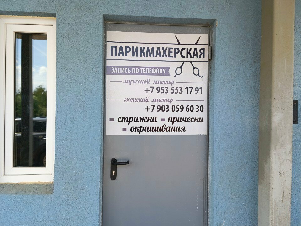 Kuaförler Парикмахерская, Nijni Novgorod, foto