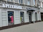 Britelka (Bolshaya Kazachya ulitsa No:54), i̇ç giyim ve mayo mağazası  Saratov'dan