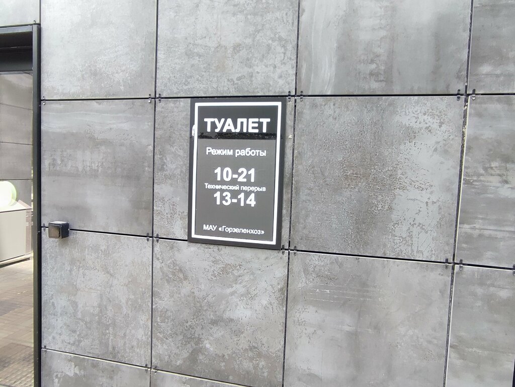 Tuvalet Туалет, Novosibirsk, foto