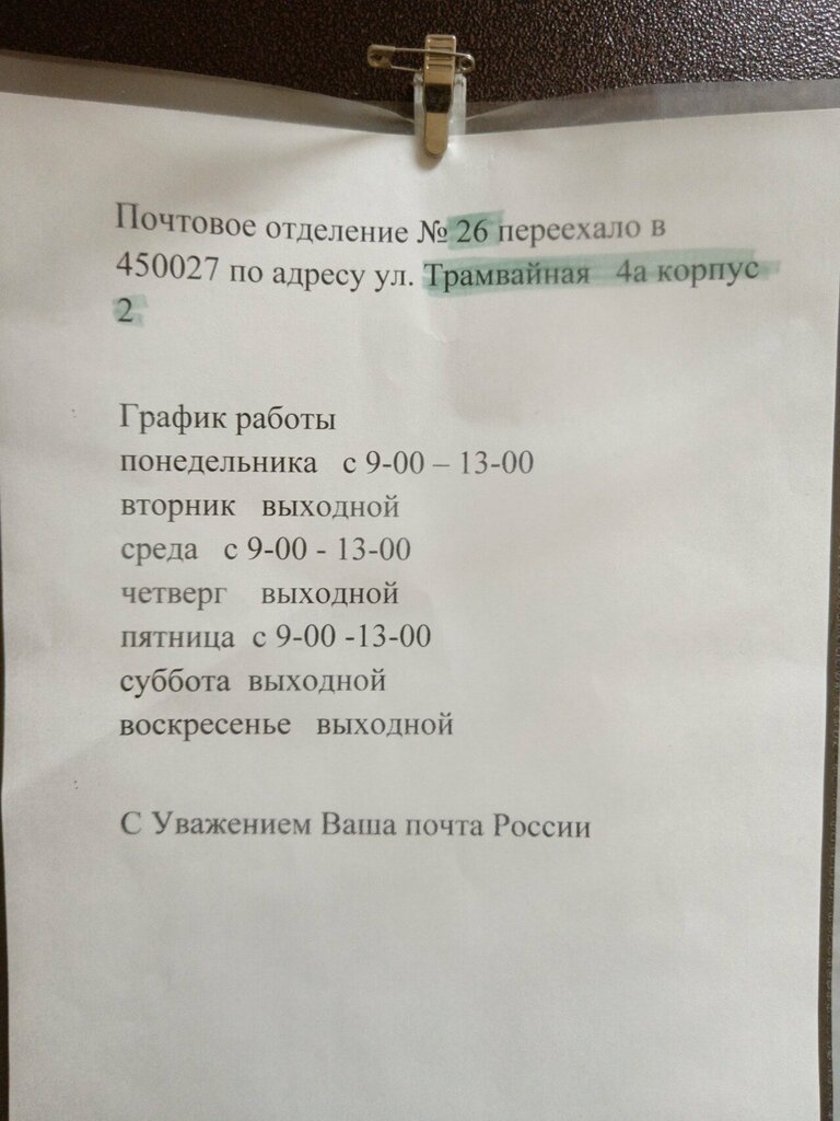 Postahane, ptt Pochtovoye otdeleniye № 26, Ufa, foto