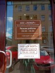 Лемар (Kuznetsovskaya Street No:23), muhasebeciler  Saint‑Petersburg'dan