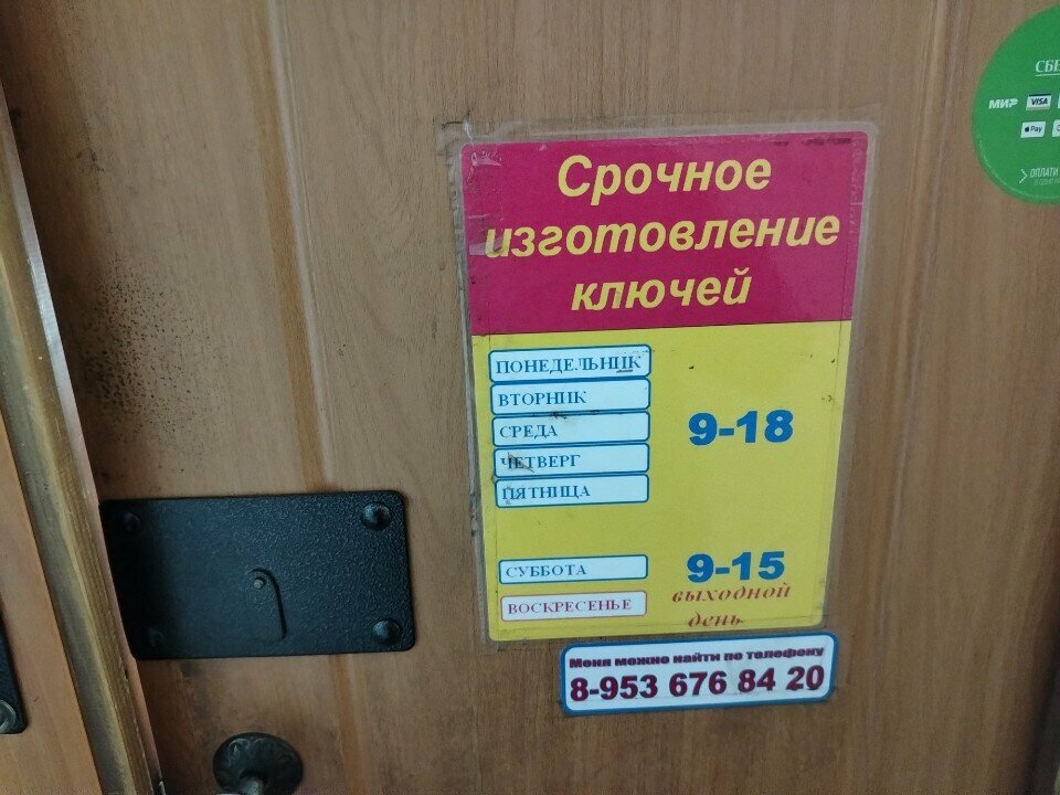 Anahtarların imalatı ve onarımı Individualny predprinimatel Sobolev Oleg Vladimirovich, Kirov, foto