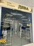 СПА студия Дева (50 Let Oktyabrya Street No:14), spa  Tiumen'den