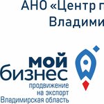 Центр поддержки экспорта Владимирской области (Mira Street No:15В), danışmanlık hizmetleri  Vladimir'den