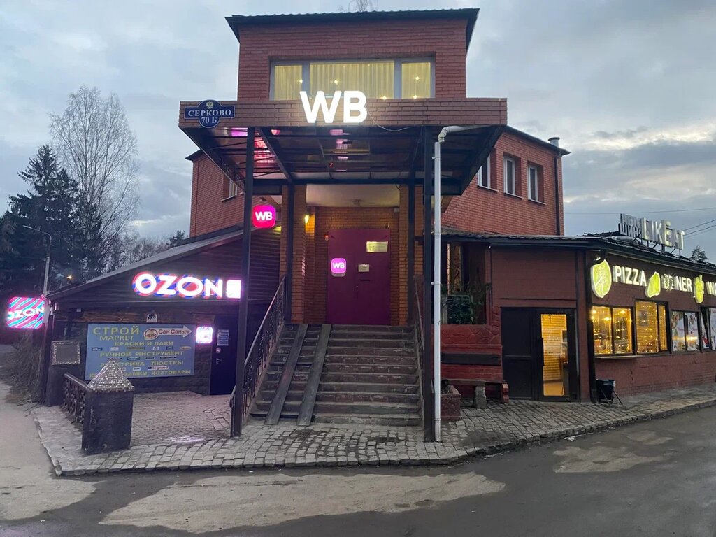 Teslimat noktası Wildberries, Moskova ve Moskovskaya oblastı, foto