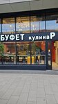 Буфет кулинаР (1st Kotlyakovsky Lane No:2Ак3), kafe  Moskova'dan