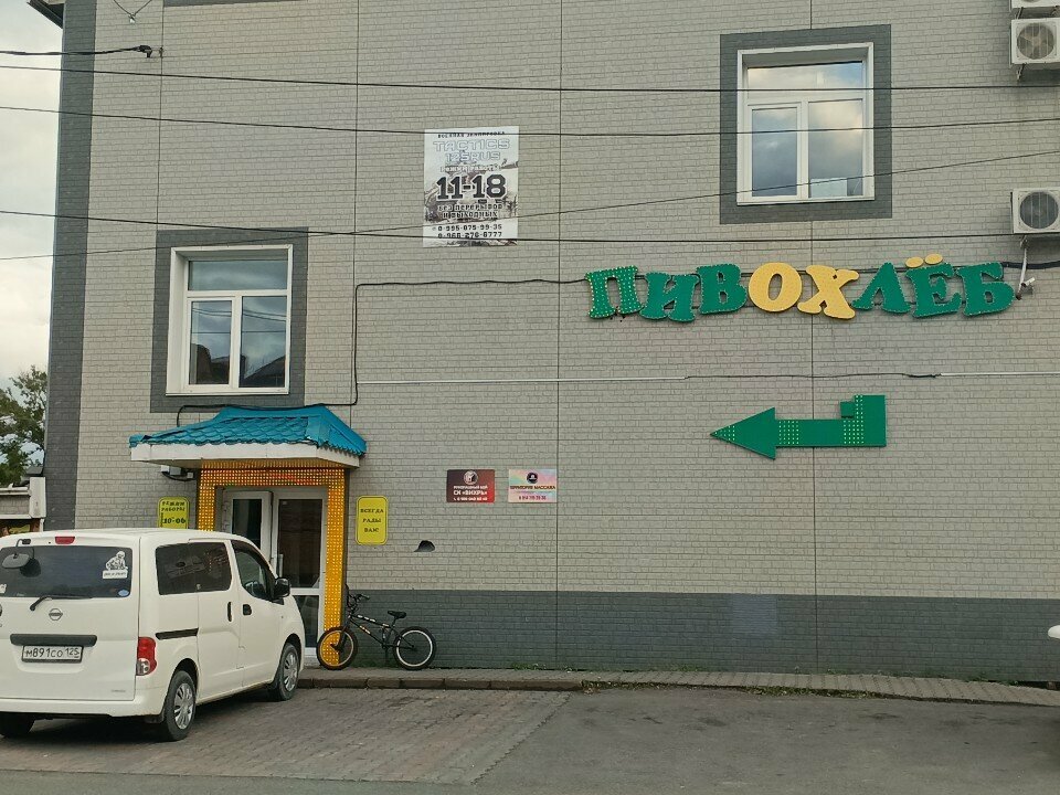 Bira dükkanı Пивохлёб, Ussuriysk, foto