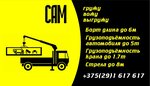 Автомобильные грузоперевозки (ulitsa Tsiolkovskogo No:37), nakliye firmaları  Polotsk'tan