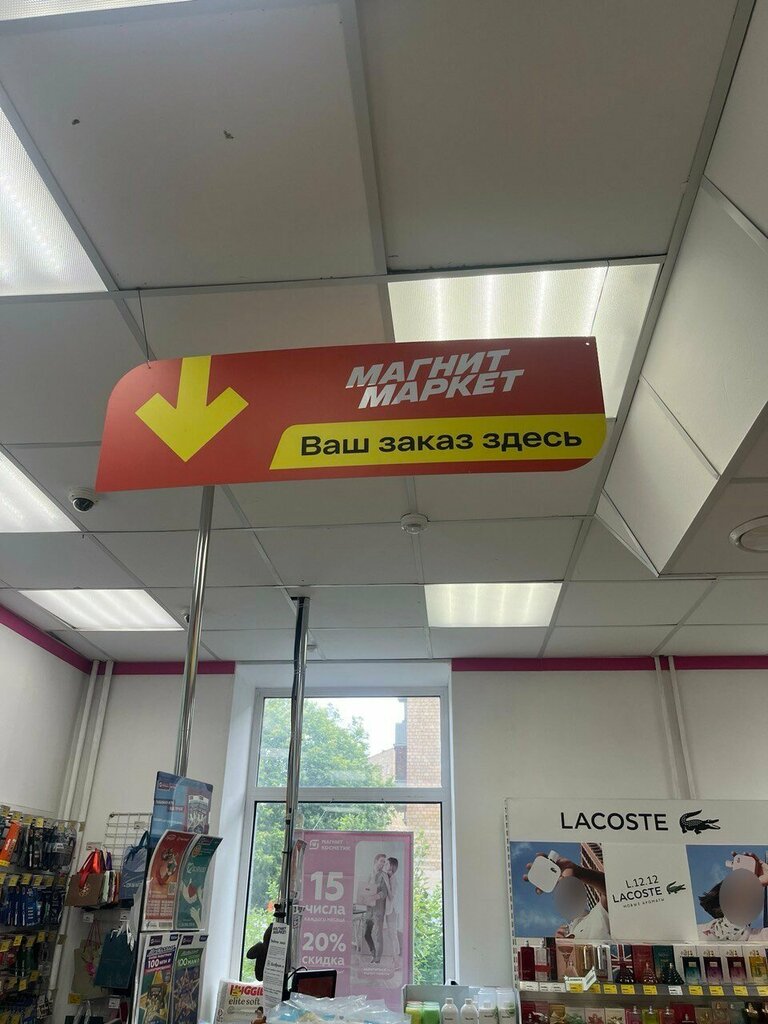 Teslimat noktası Magnit Market, Moskova, foto