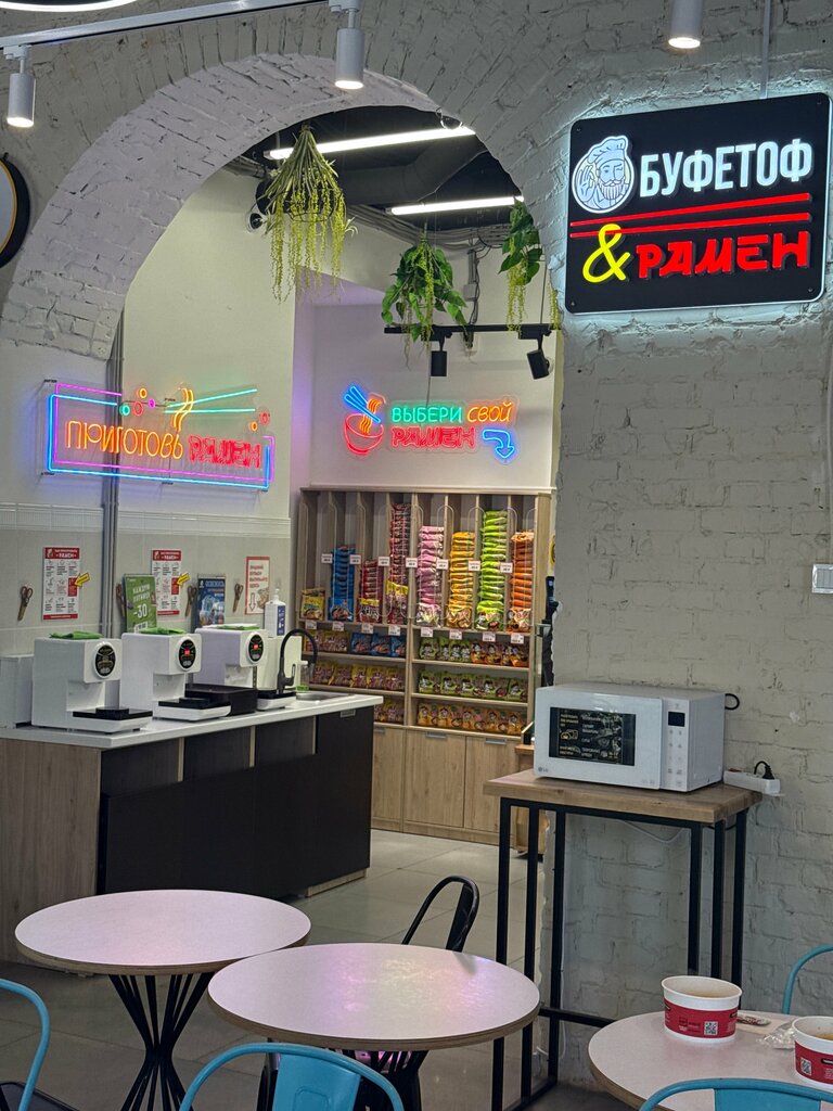 Kafe Буфетов & Рамен, Moskova, foto
