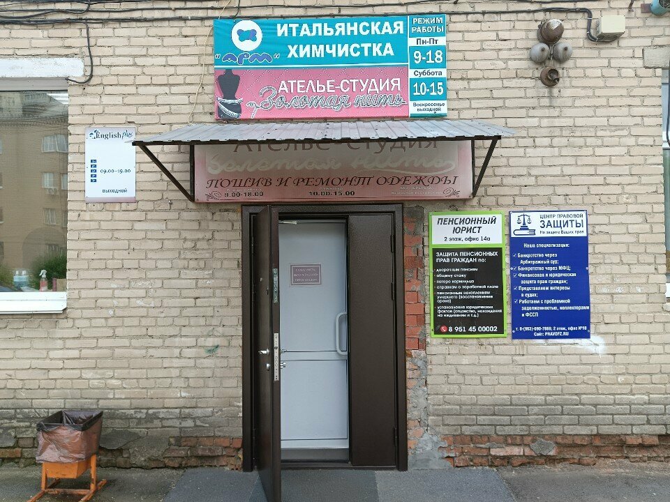 Terziler Italyanskaya khimchistka, Kopeysk, foto